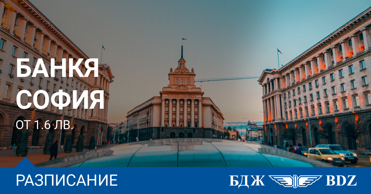 🚊 Sofia Rail Hub | ЖП възел София | Page 257 | SkyscraperCity Forum